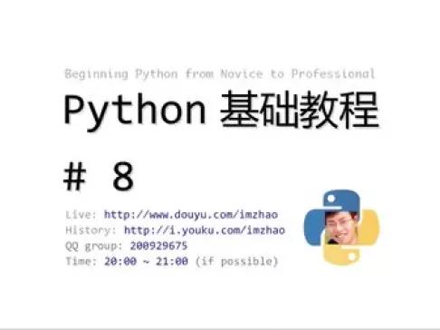 #8 Python基础教程 第6章 抽象(上)