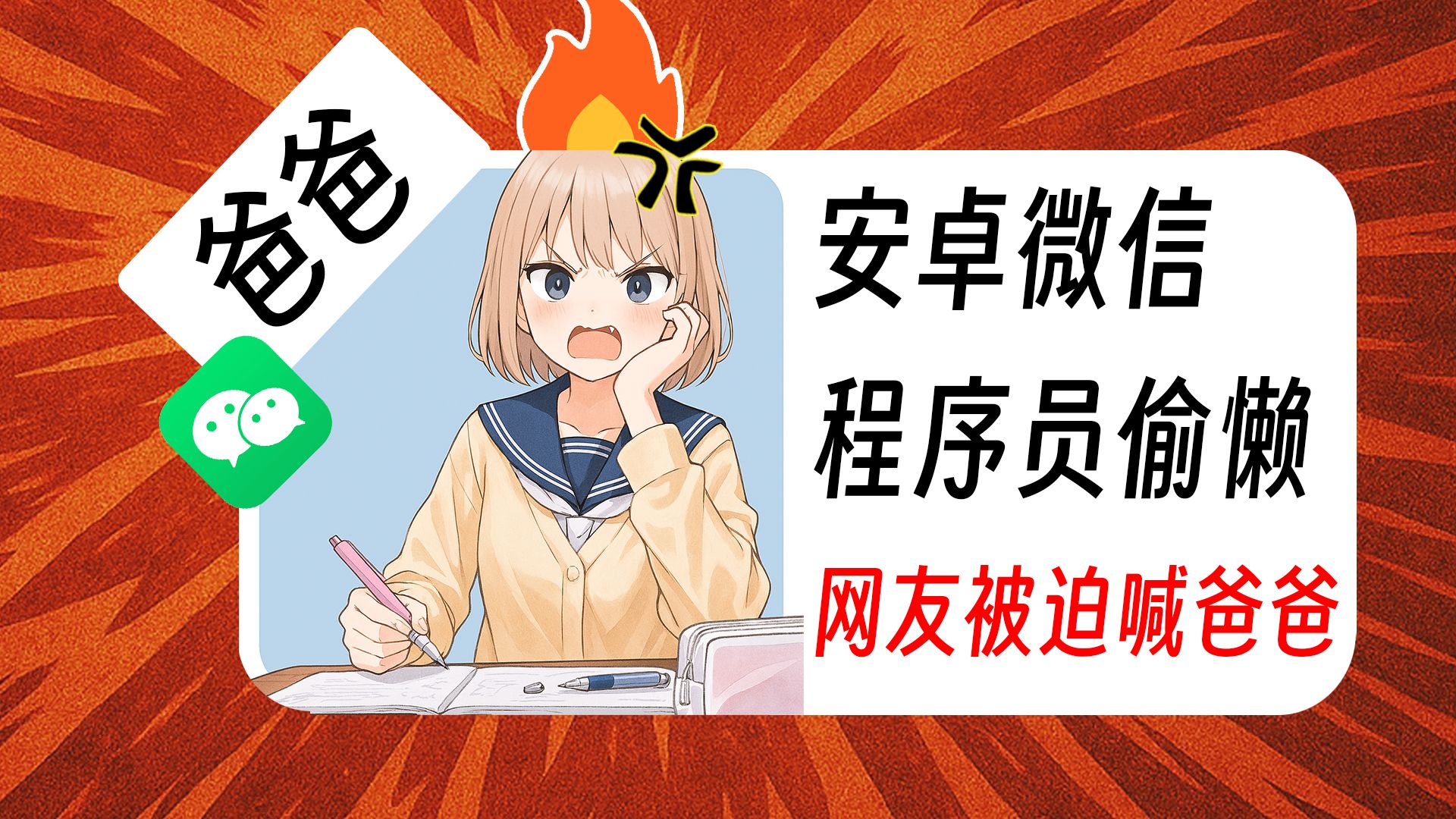 独家:微信bug坑人喊爸爸?我们找到了背后原因!