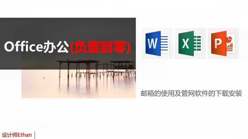12-邮箱的使用及官网软件的下载安装