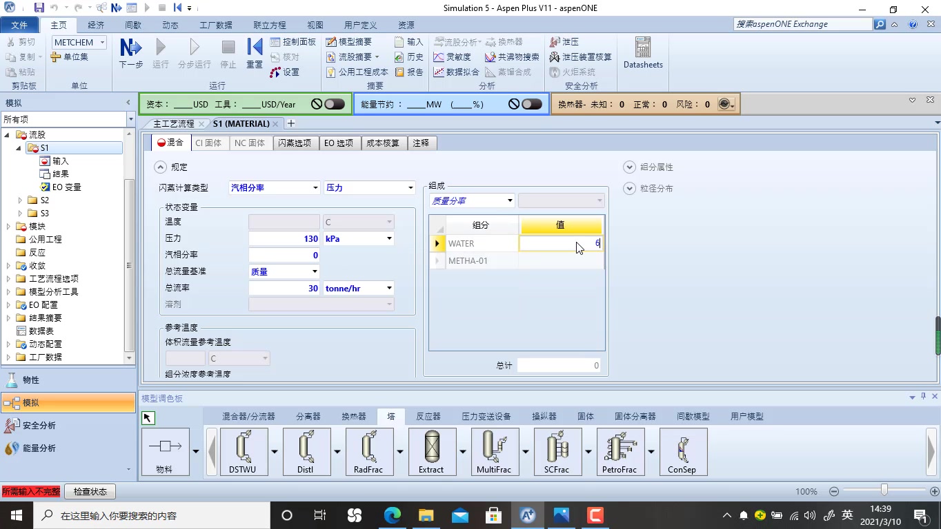 【aspen实例教程】习题4-3