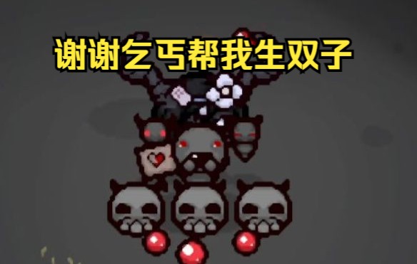 (2022.5.16以撒的结合:忏悔/每日挑战+mod)国产mod居然又更新了