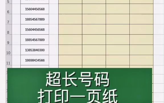超1长号码、打印一页纸:专业解决1列数据打印排版问题@抖音小助手