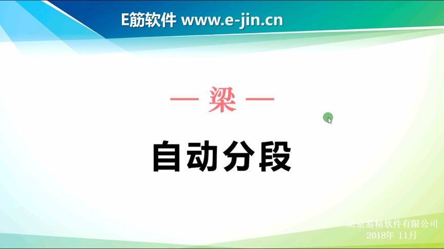 E筋翻样,梁自动分段