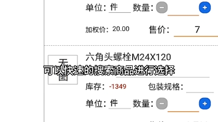 批发商怎么用手机快速开单打单?做生意都需要开单记账管库存,手写...