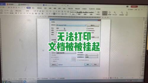 打印机无法打印提示文档被挂起暂停打印解决方法