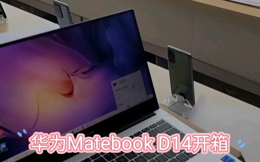 华为Matebook D14开箱,激活走起!