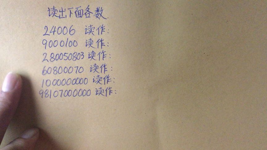 万以上数的读法(弄清规律,读大数很简单)