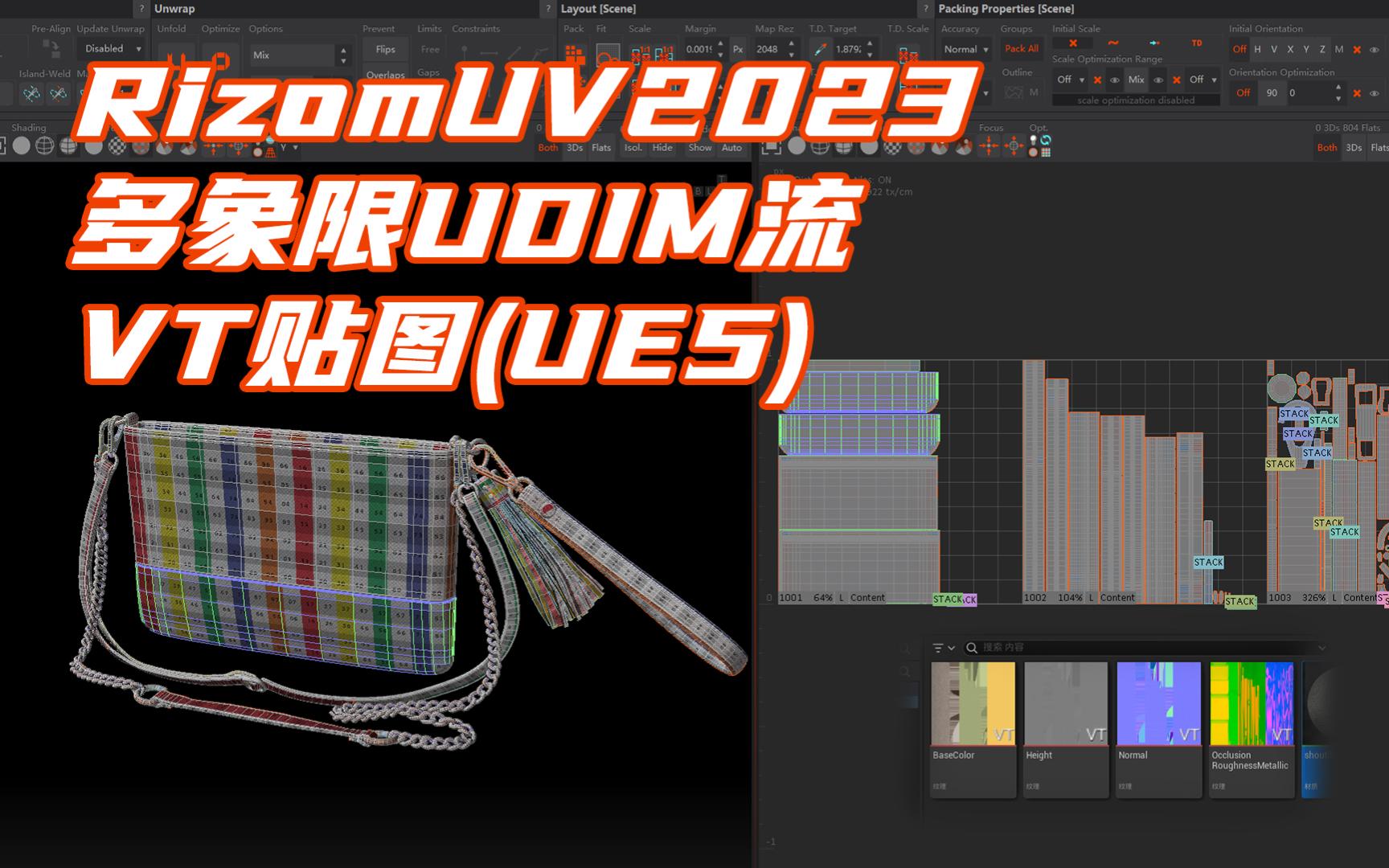 RizomUV2023处理复杂模型展UV心得与【UE5xUDIM】多象限UV减少...