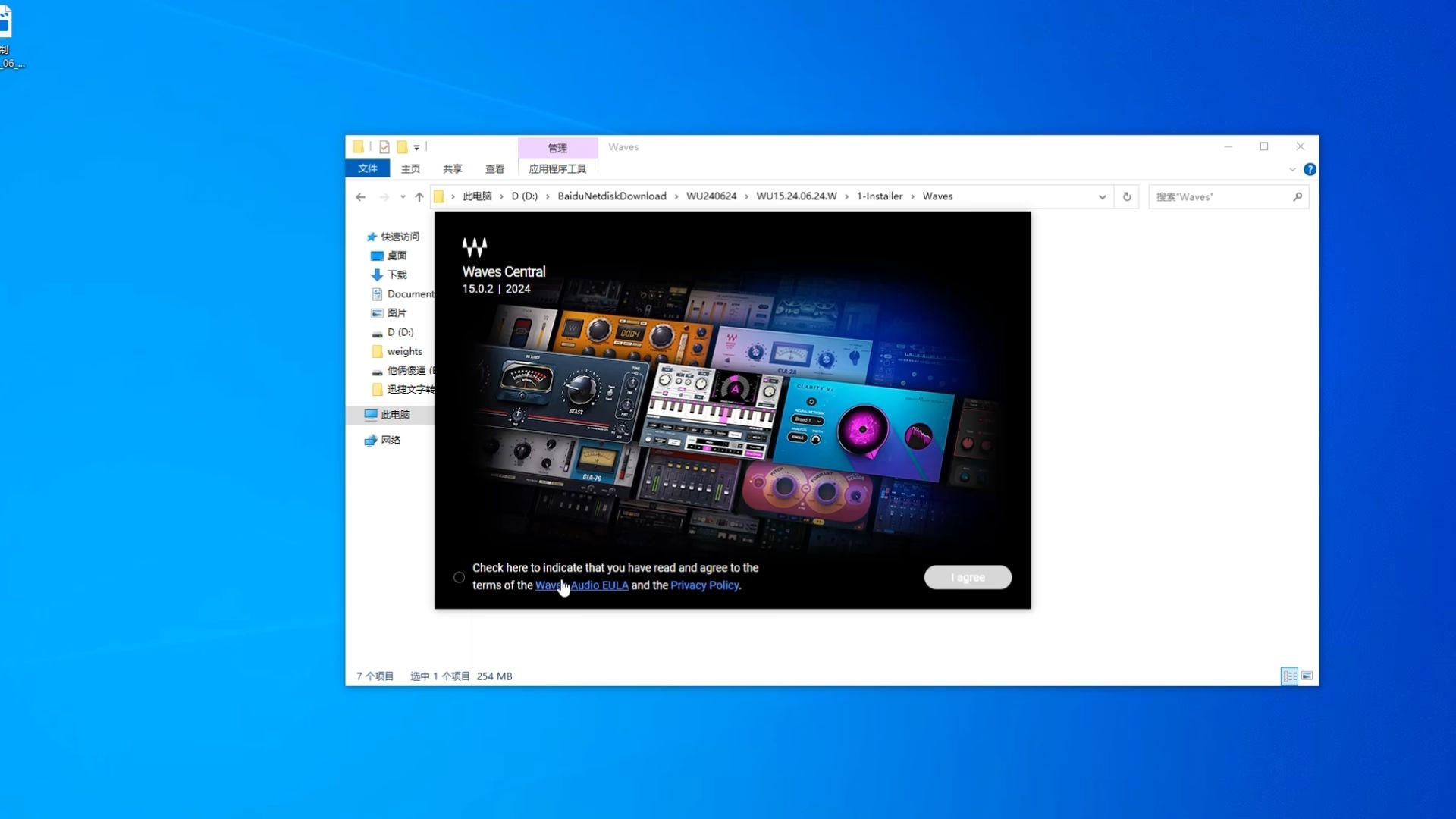 waves15插件版本,详细安装教程,付安装包下载链接!