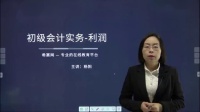 初级会计实务--知识点“利润”