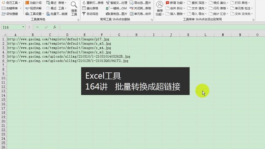 【Excel工具 SoSo】164讲 批量转换成超链接 #excel