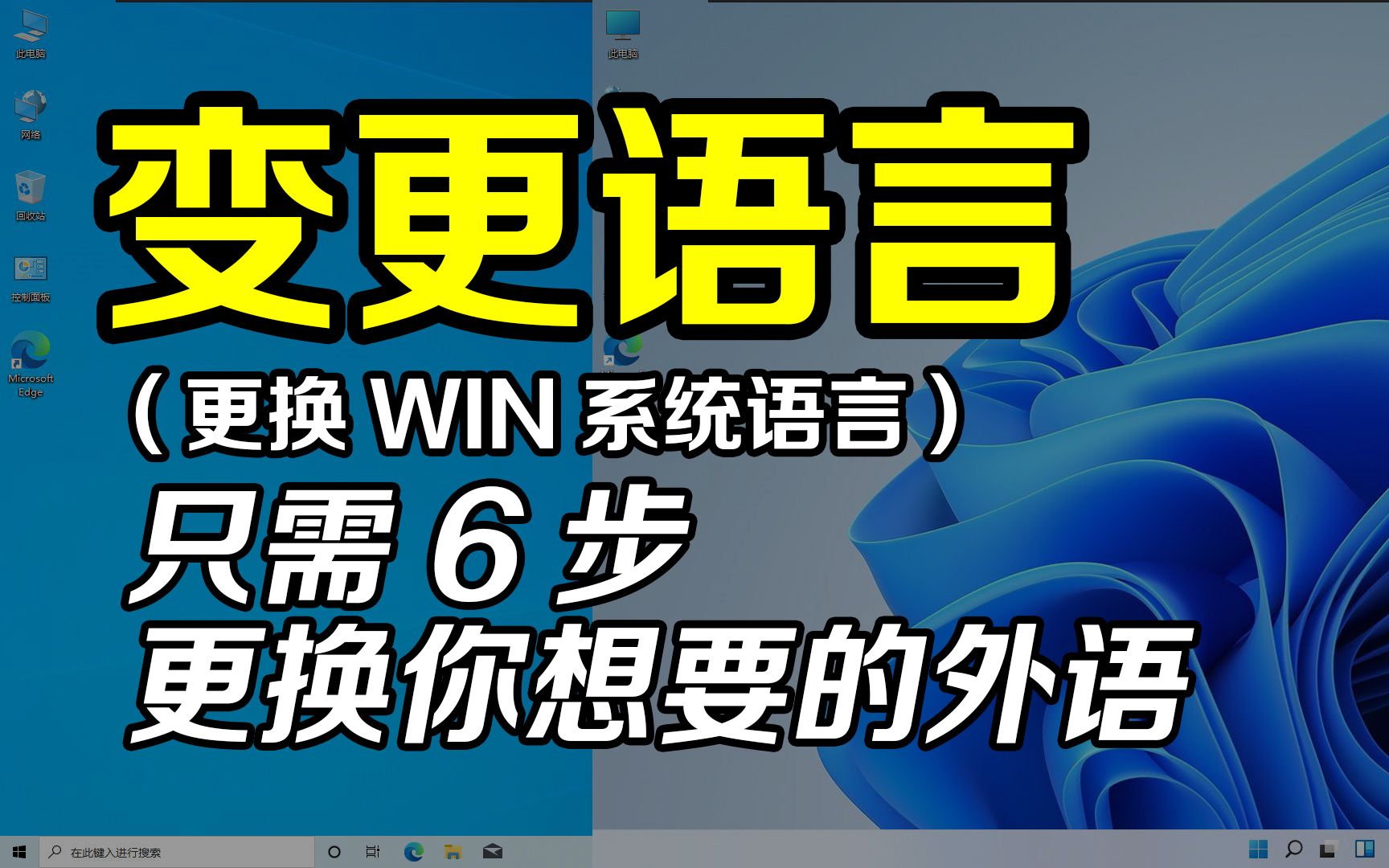 怎么在你的Windows系统添加外国语言,比如英语或韩语