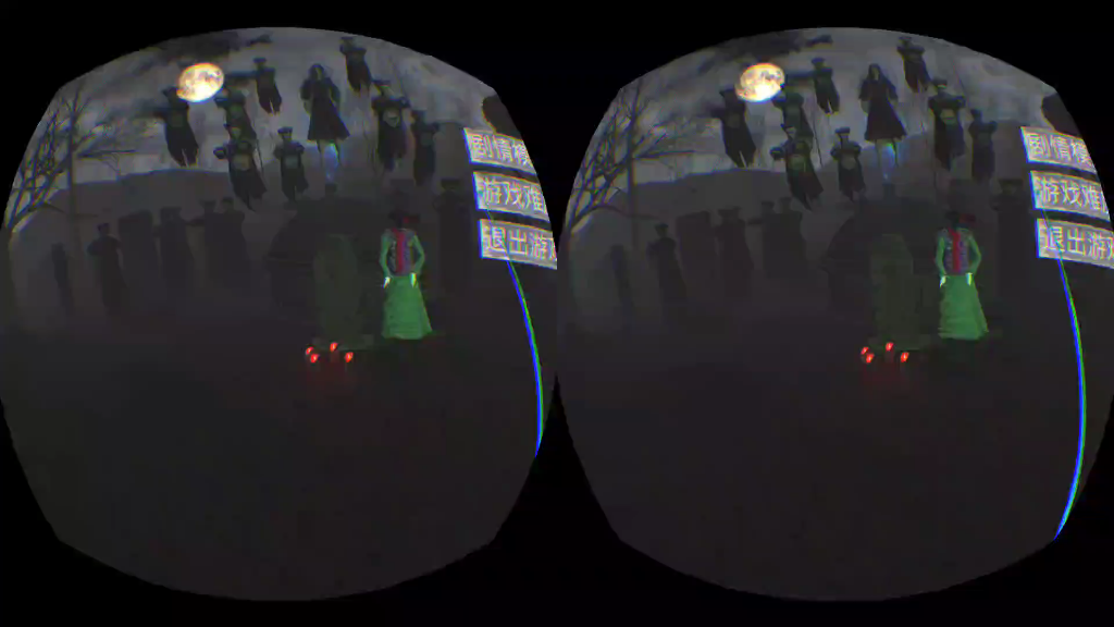 Pico VR 大尸姐实测
