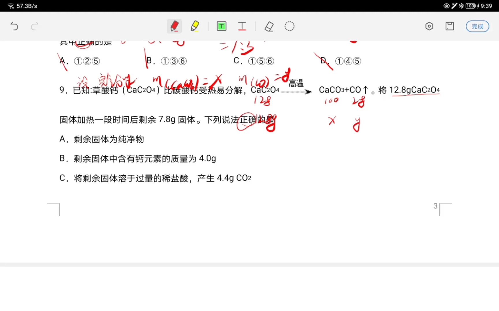 中考化学常考点专题集训之化学方程式相关计算习题练习