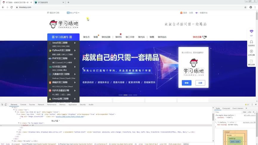 前端教程 页面布局 div+css 9首页头部内容补全 学习猿地