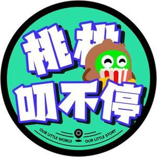 桃桃叨不停