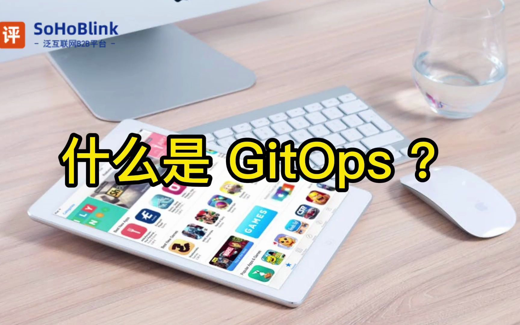 什么是 GitOps ?