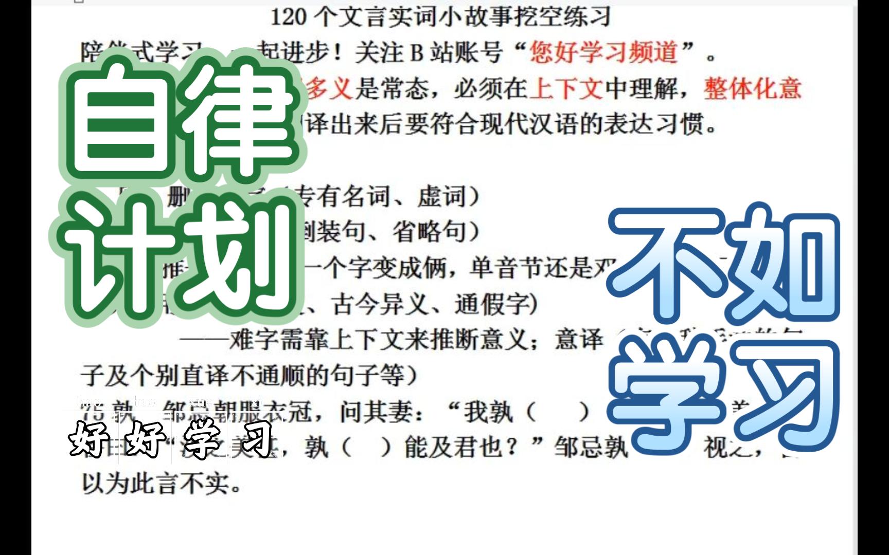 120个硬核文言实词75孰