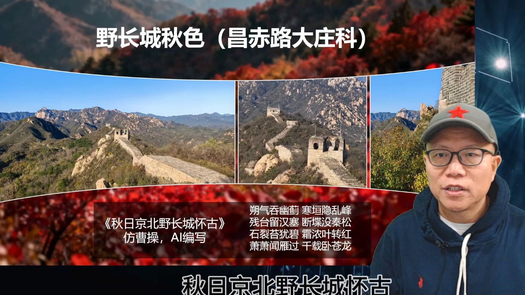 京北野长城秋色(环视照片展示窗PPT动画效果)