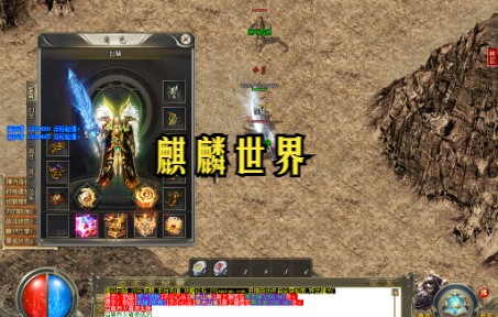 [20顶赞传奇]麒麟世界等你来战_哔哩哔哩bilibili_传奇私服