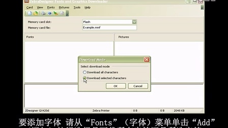 ZebraDesigner Pro 软件操作指南— 将字体下载到打印机