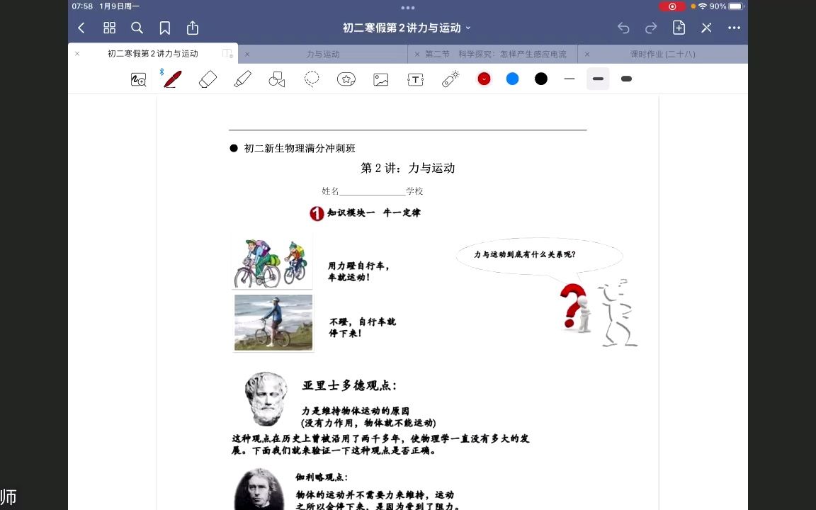 寒假初中物理沪科版八下预习第一课:牛顿第一定律与力的合成