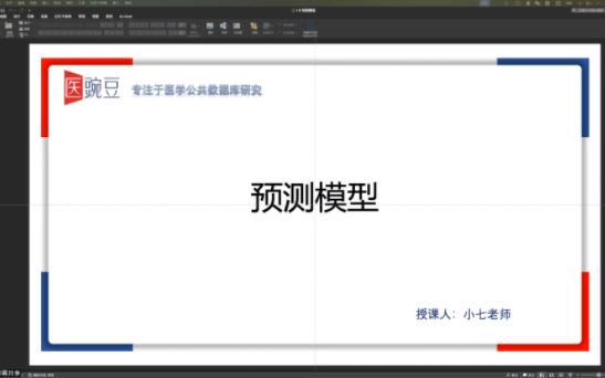 R语言统计学-预测模型