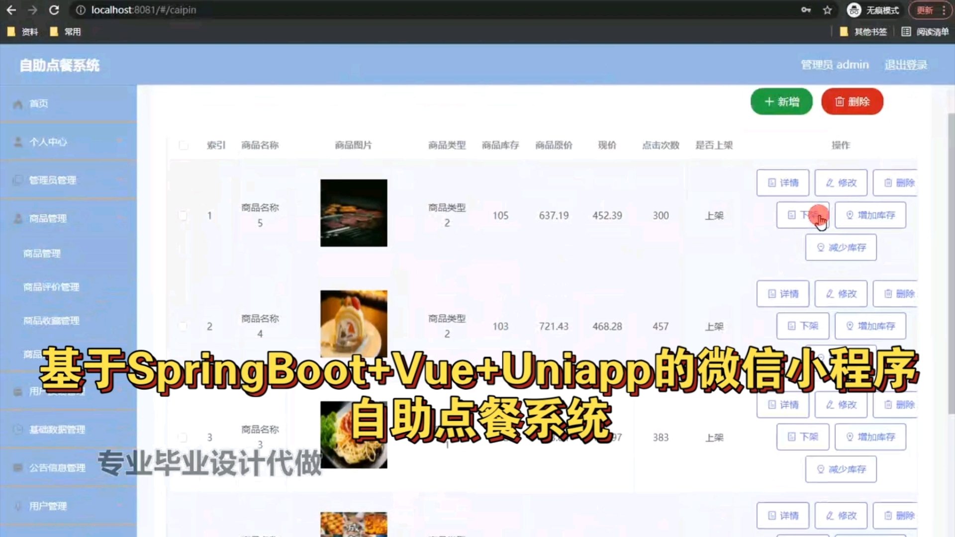 基于SpringBoot+Vue+Uniapp的微信小程序——自助点餐系统
