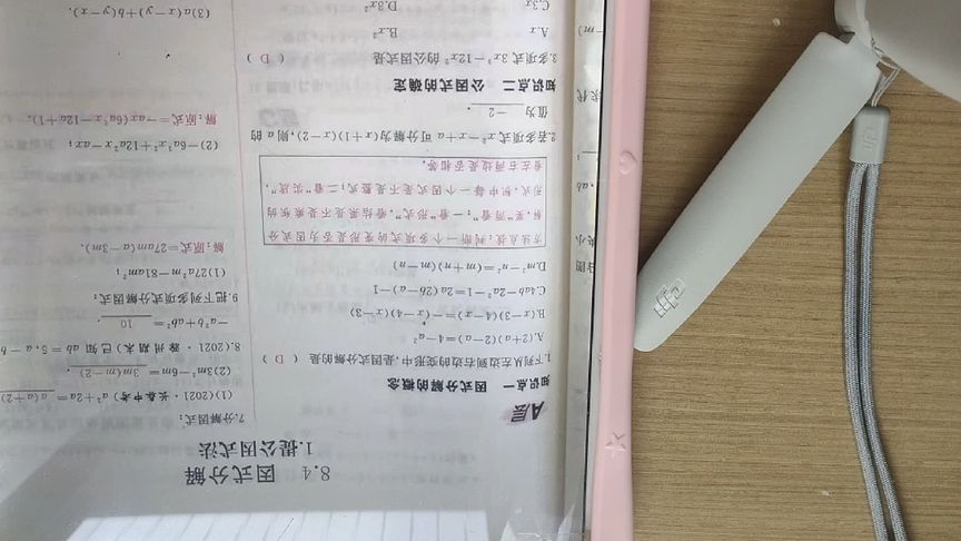 提公因式法作业讲解