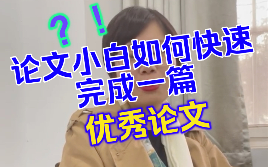 硕导给你论文支招!带你从0到1发核心论文?