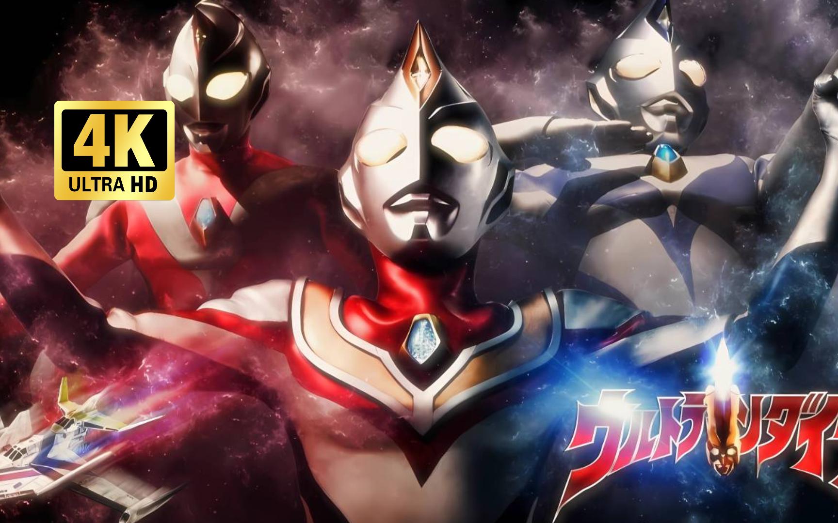 【4K修复】戴拿全形态全技能百科