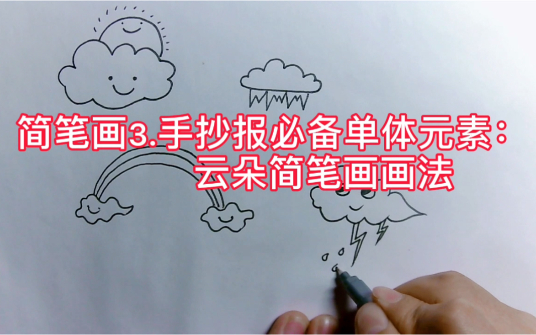 简笔画儿童画大全3.数字3画云朵画法,在家学画画