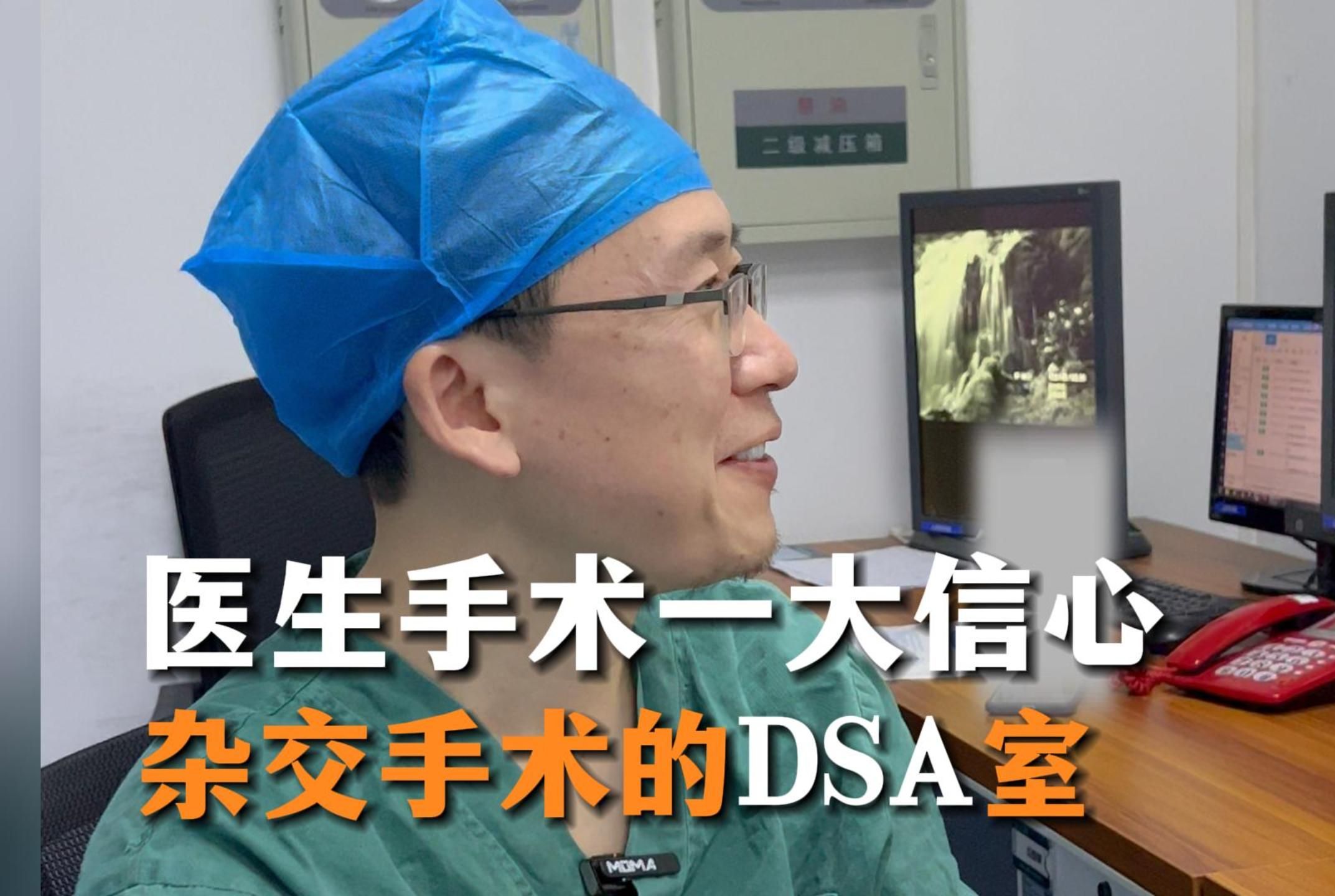 血管外科医生手术的一大信心,“杂交手术”下的DSA室