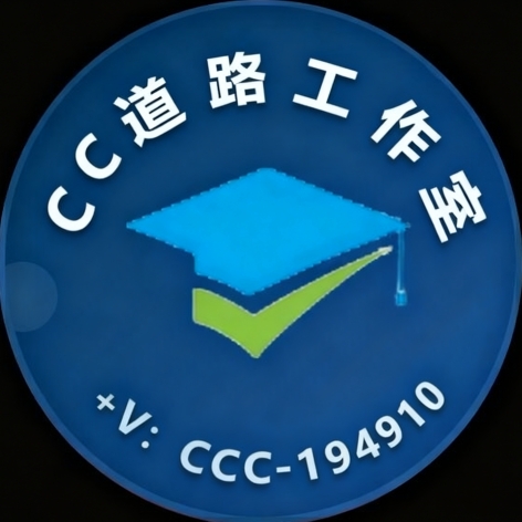 CC路桥工作室 