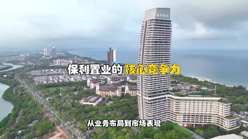 保利置业集团有限公司