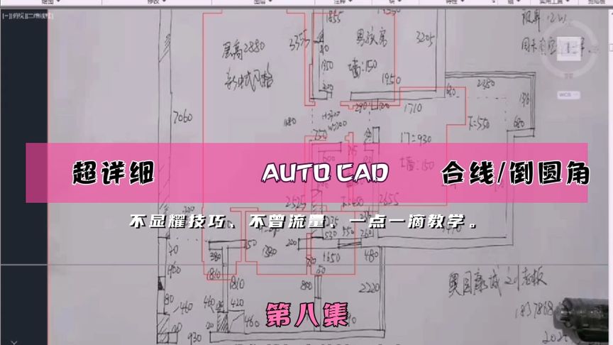 室内设计CAD入门教程—合线/倒圆角应用