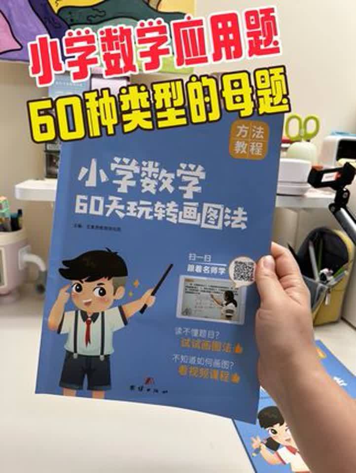 小学数学应用题母题 应用题 小学六十种应用题的类型都给你整理好了
