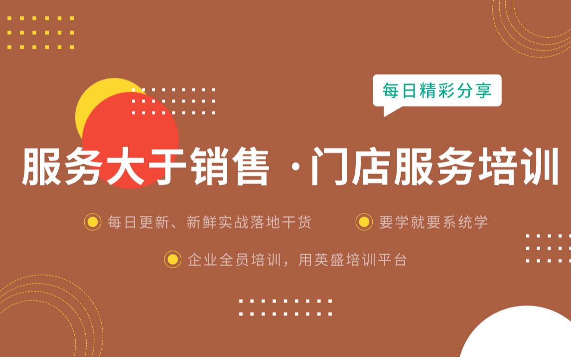 门店提升客户服务秘诀分享:服务大于销售 ·门店服务培训 什么时候...
