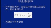 参数估计与假设检验14 03总体均值的置信区间