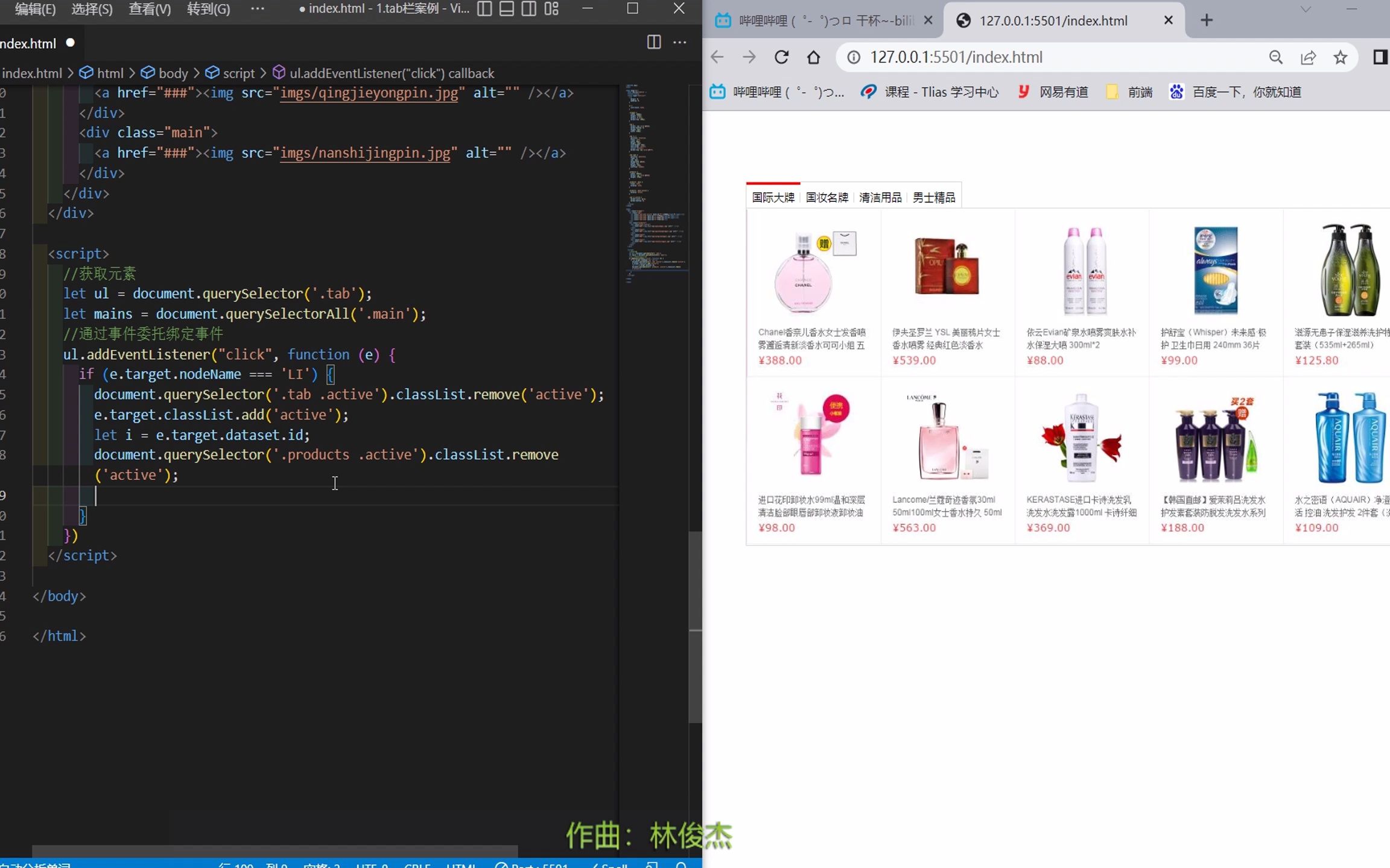 JS-点击实现tab栏切换