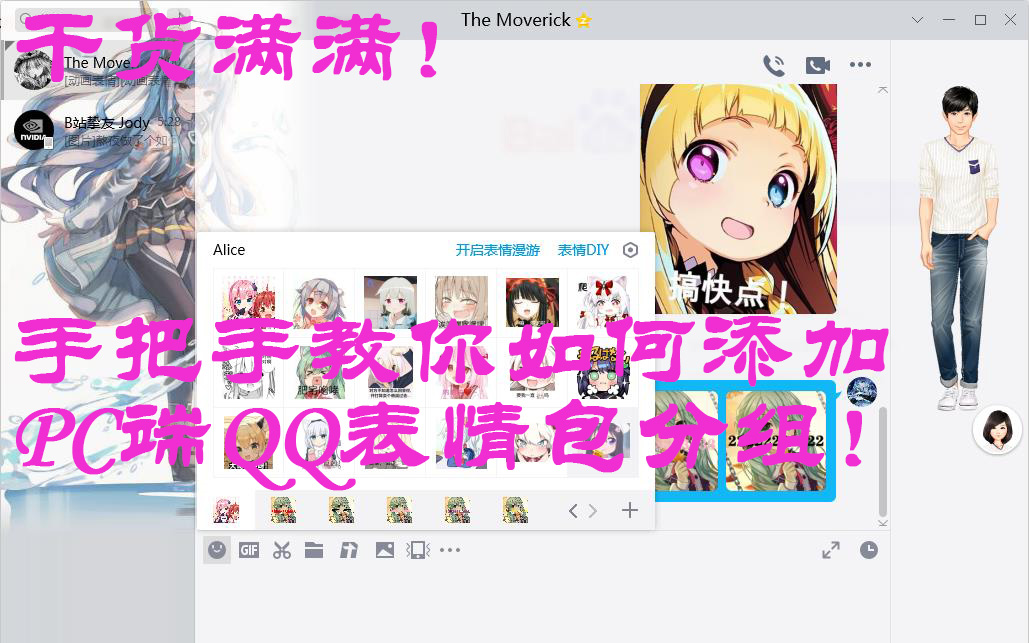 【干货】PC端QQ表情包分组——麻麻再也不用担心我怼人时找不到好...