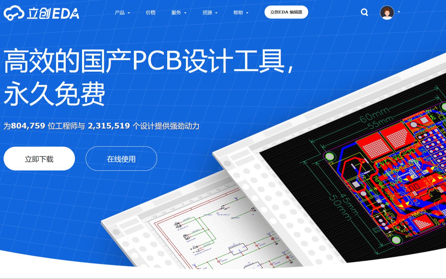 立创EDA快速入门