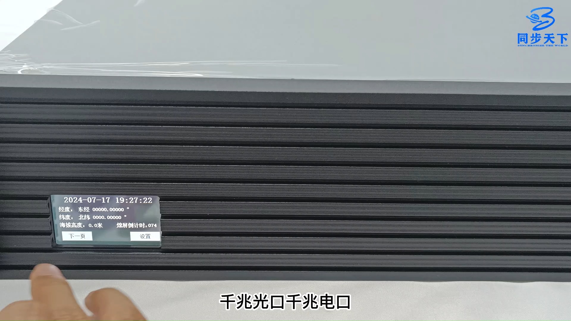 北斗网络授时服务器