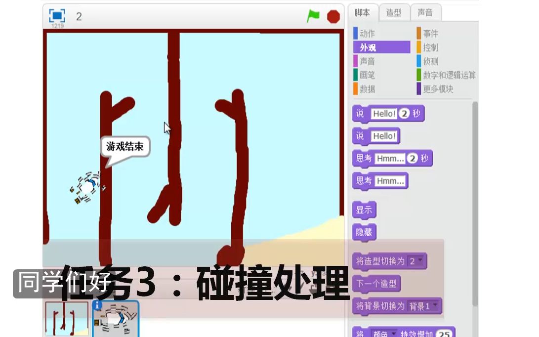 任务3:碰撞处理【Scratch 第6课:赛艇游戏】