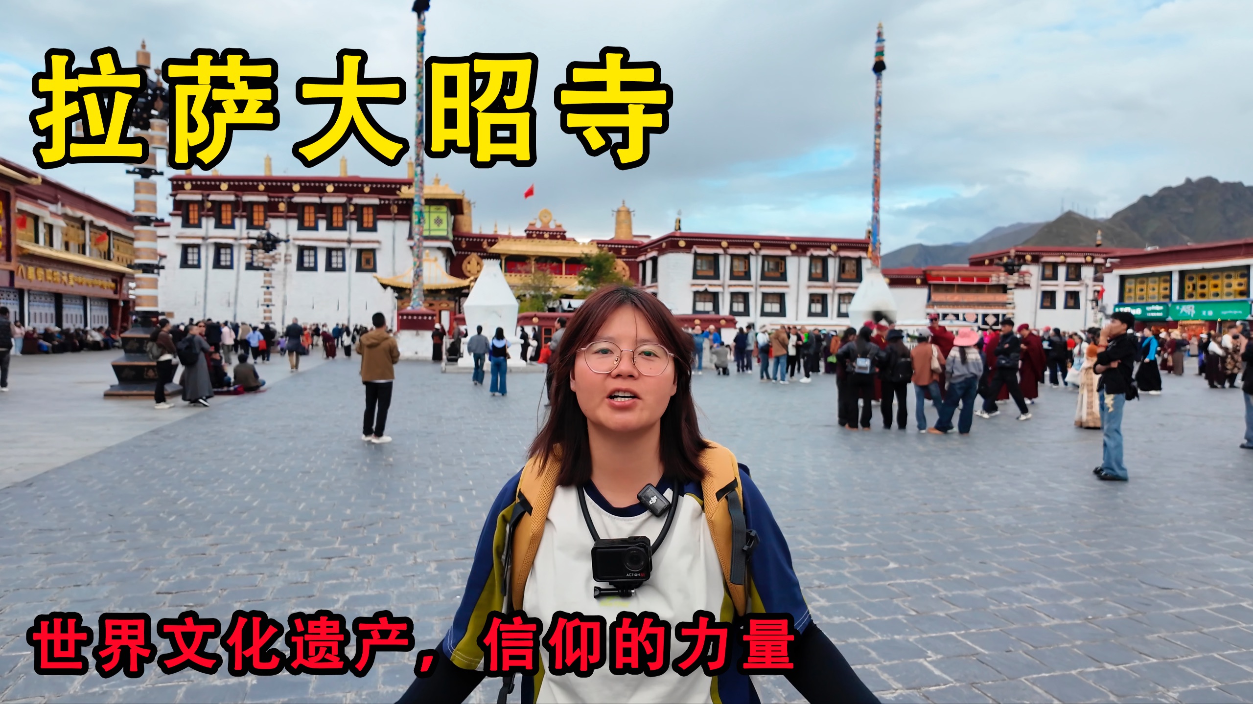 拉萨大昭寺世界文化遗产我看见信仰的力量