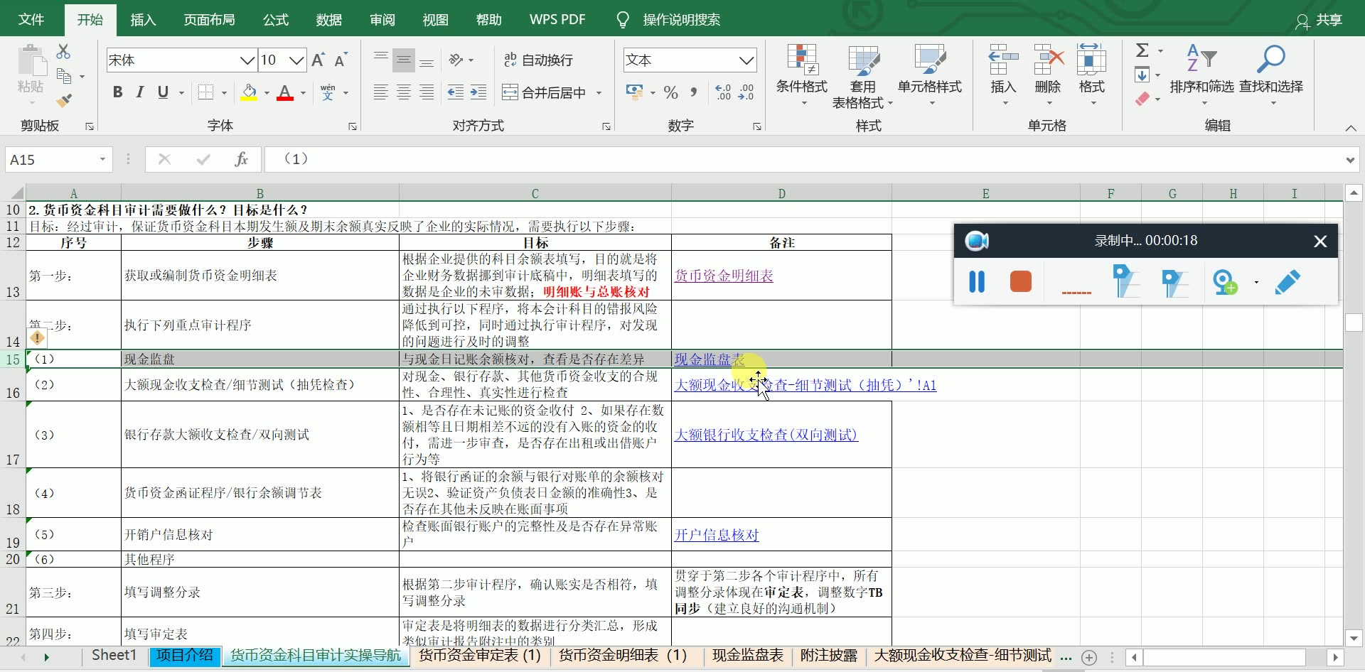 会计师事务所审计底稿实训-现金监盘审计方法解析