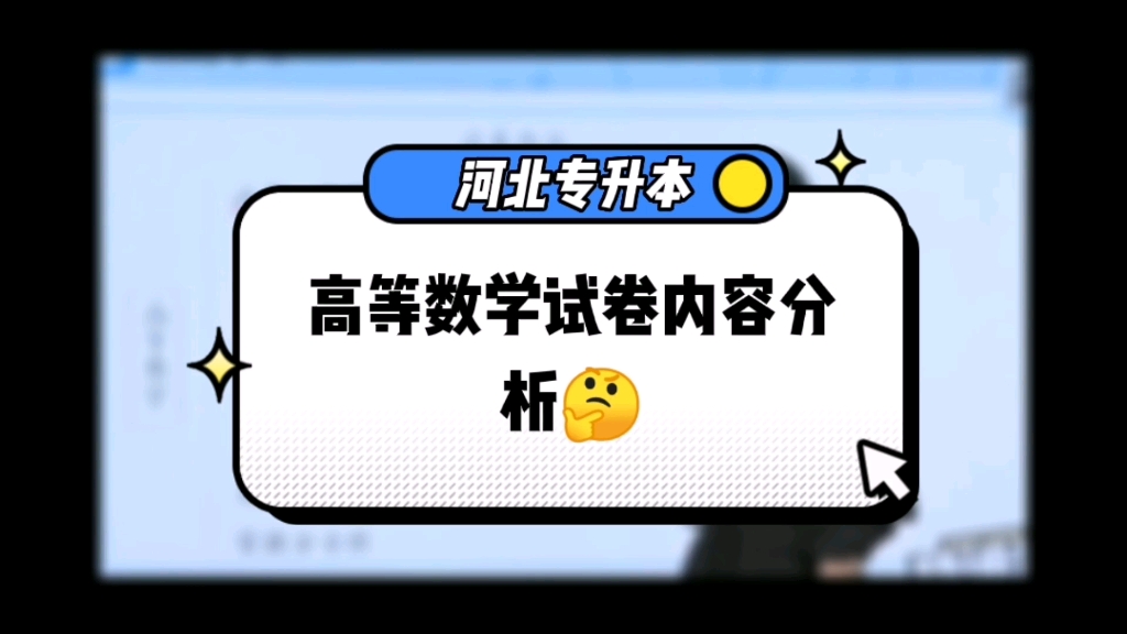 高等数学试卷内容分析