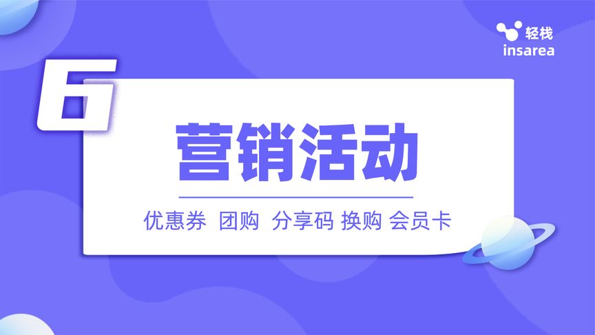 0元开店搭建商城,进入电商系统新增营销活动,用户参与活跃商城