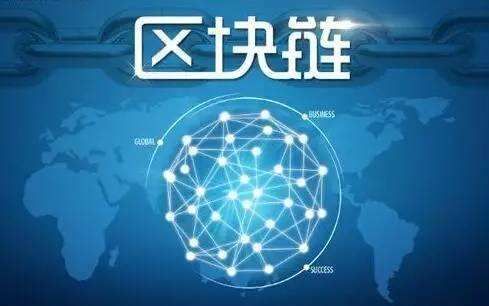 【人工智能】从技术角度解读区块链(小象学院)