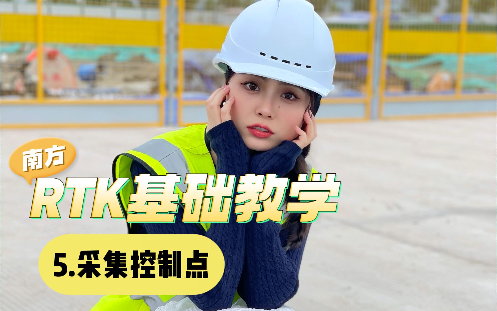 南方RTK如何采集控制点